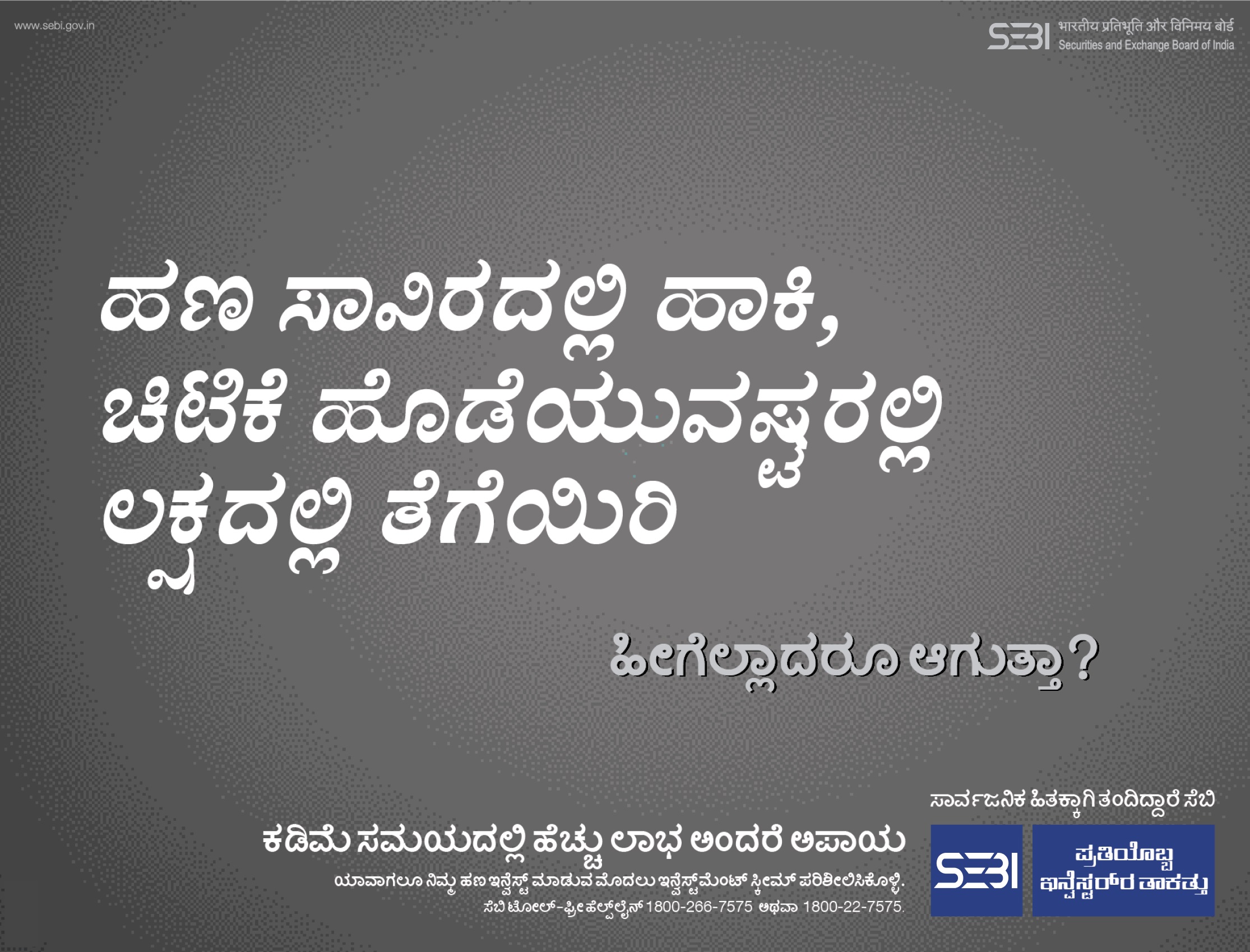 SEBI Investor | Investor Awareness Messages SEBI Investor | Investor Awareness Messages
